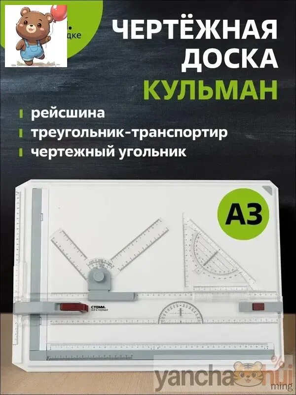 Чертежная доска