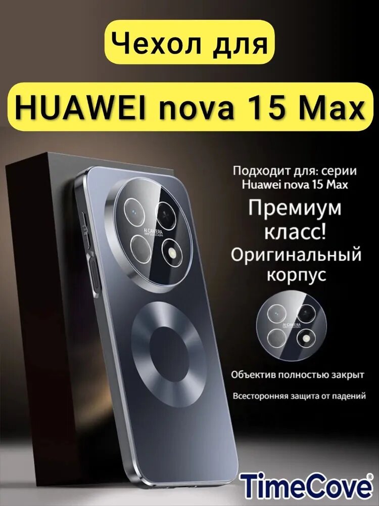 Матовый магнитный Чехол для Huawei Nova 15 Max (Хуавей Нова 15 макс) Phone case