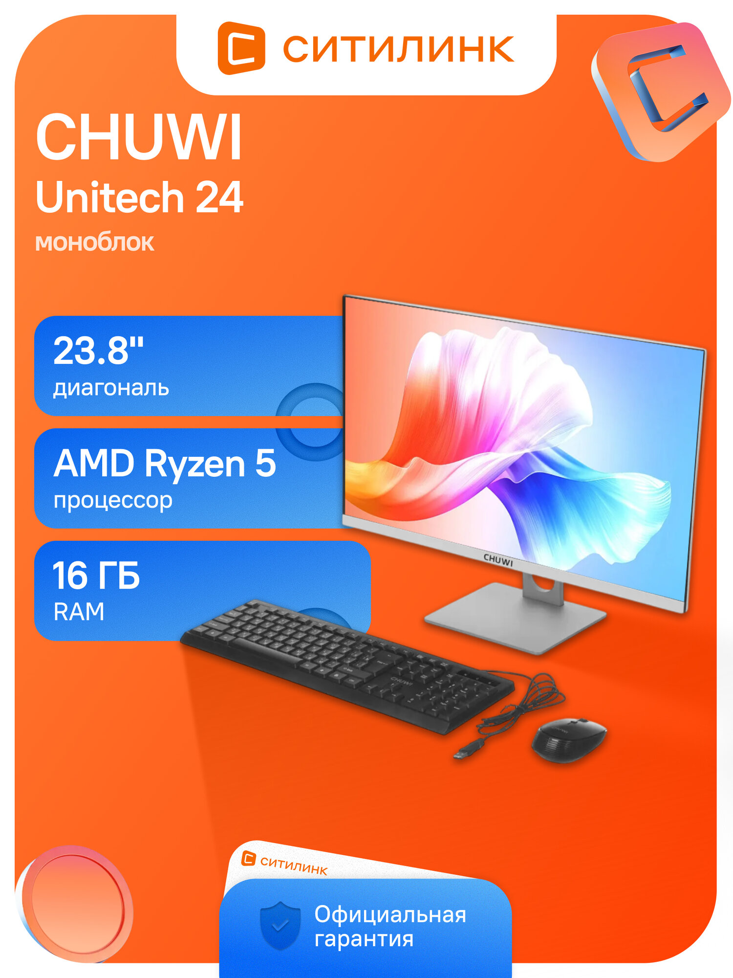 Моноблок Chuwi Unitech 24 23.8" Full HD Ryzen 5 6600H/16Gb/SSD512Gb 660M/W11Pro/белый