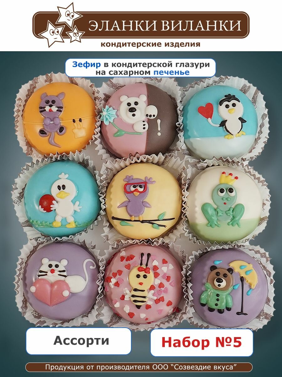 Шоколадные Виланки (форма макарунс) Набор №5