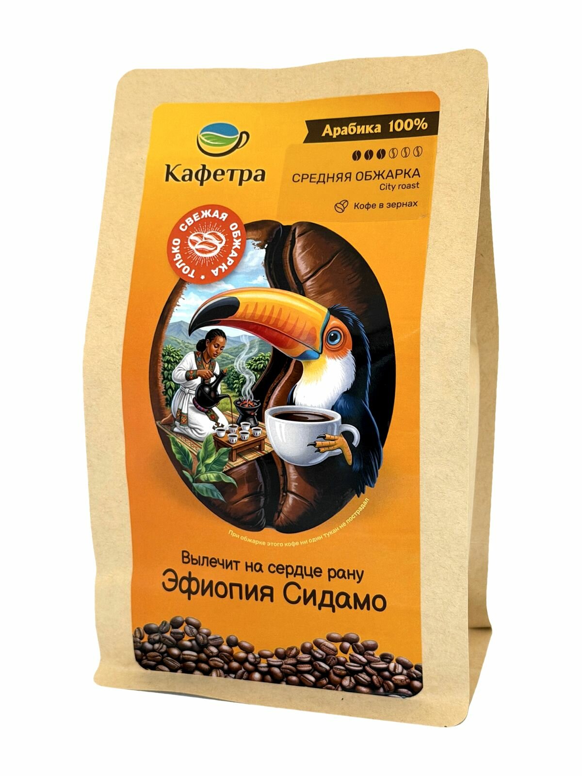 Кофе в зернах "Эфиопия Сидамо", обжарка средне-светлая, 100% Арабика, 500 г