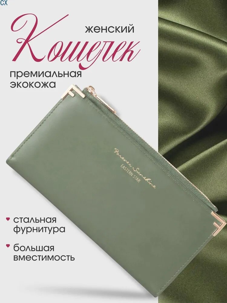 Кошелек