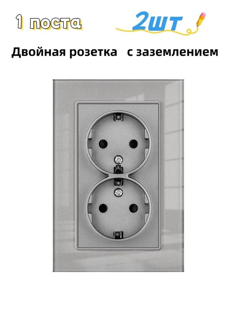 Розетка двойная,2шт Евророзетка с заземлением,1 поста ,16А 250 , Стеклянные рамы,122*82mm, серый