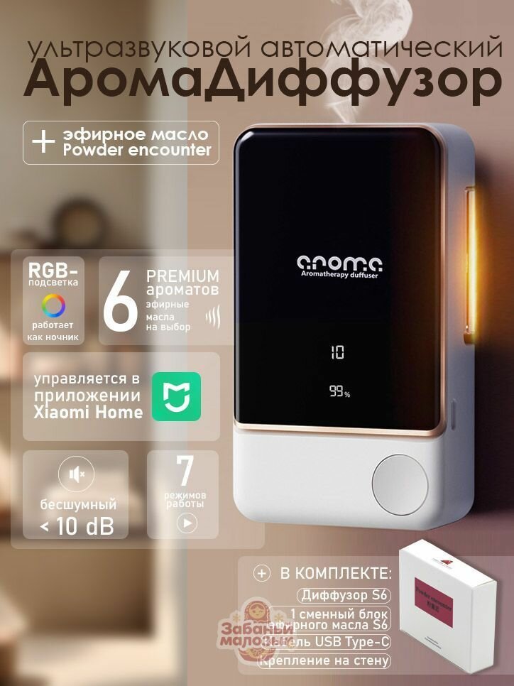 Ультразвуковой ароматический диффузор aroma S6 + эфирное масло Powder encounter