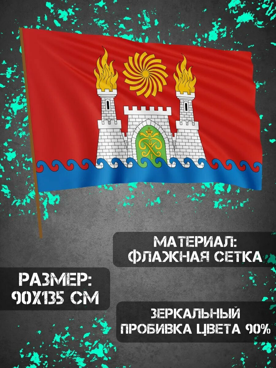 Флаг Махачкалы