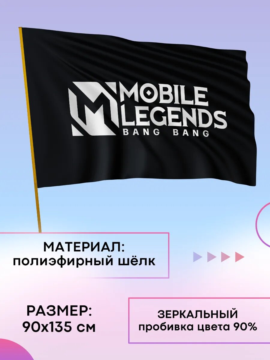Флаг Мобайл Легендс