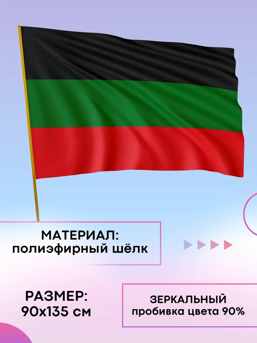 Флаг Терских Казаков