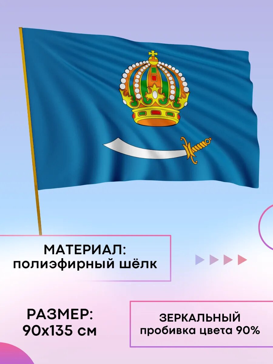 Флаг Астраханская Область