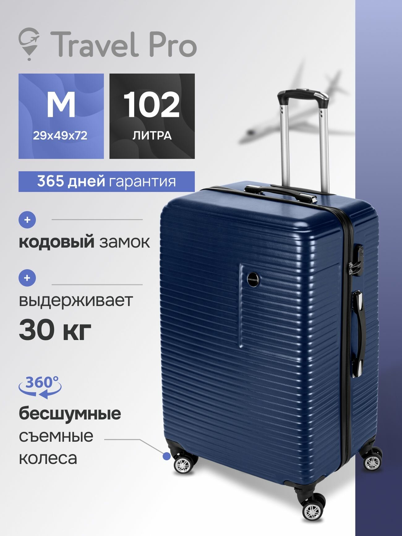 Чемодан 