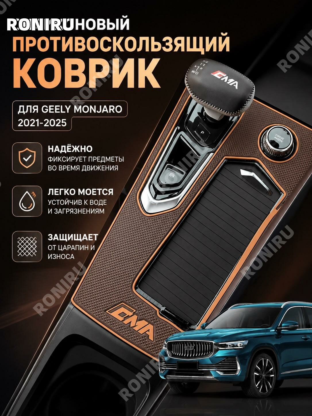 Силиконовый коврик на центральную консоль Geely Monjaro 2021-2025 противоскользящий аксессуар для салона автомобиля