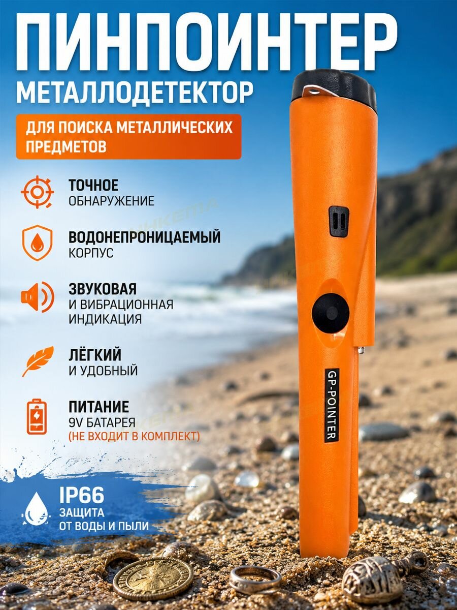 Аксессуары для металлоискателя