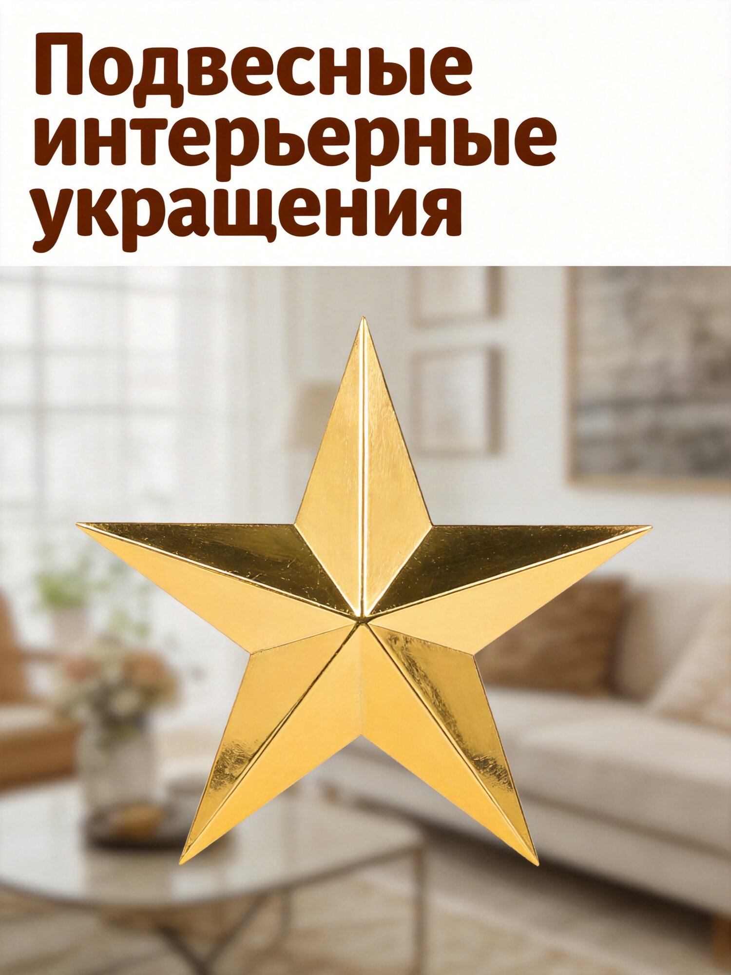 Золотая Медаль В Пентаграмме Из Легкого Цинкового Сплава С Трехмерной Звездой 5.50X5.50X1.00Cm