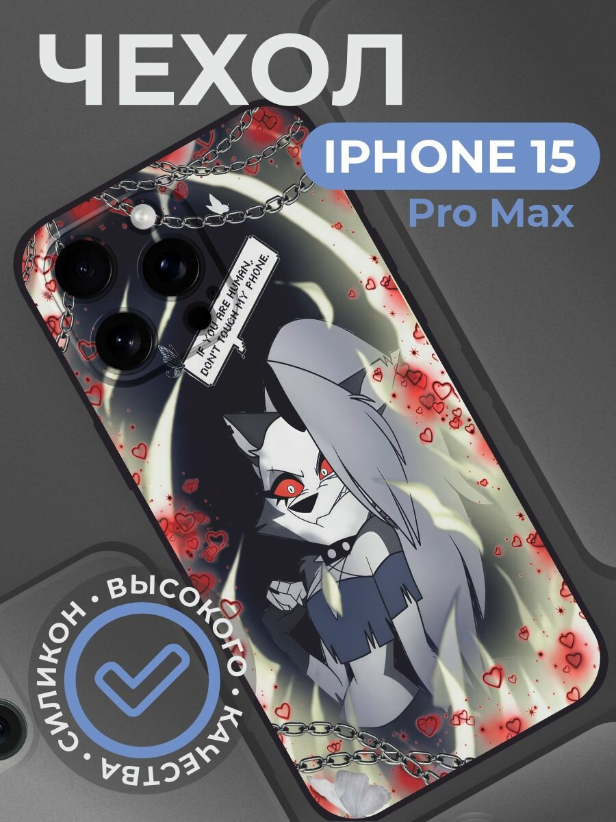 Чехол на iphone 15 pro max с принтом Адский Босс