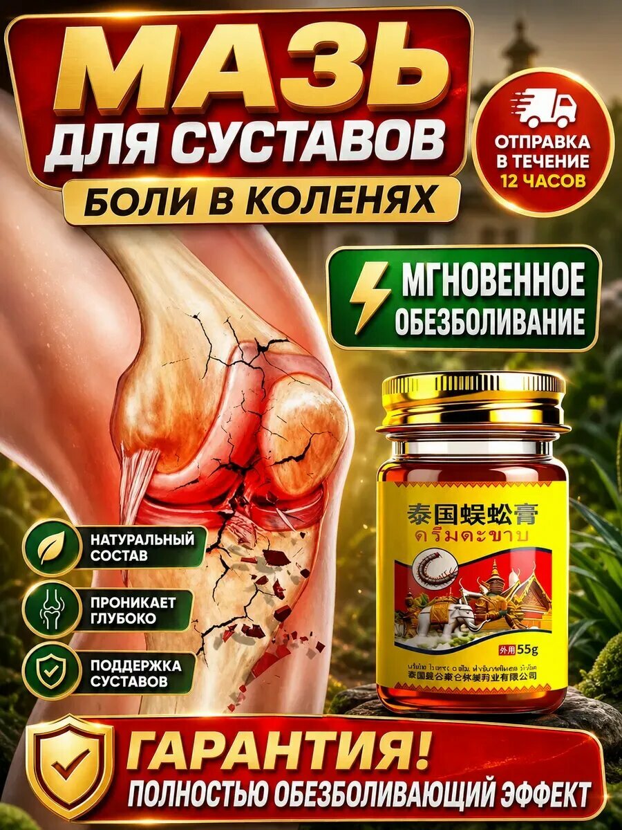 Монастырская травница мазь для суставов оригинал