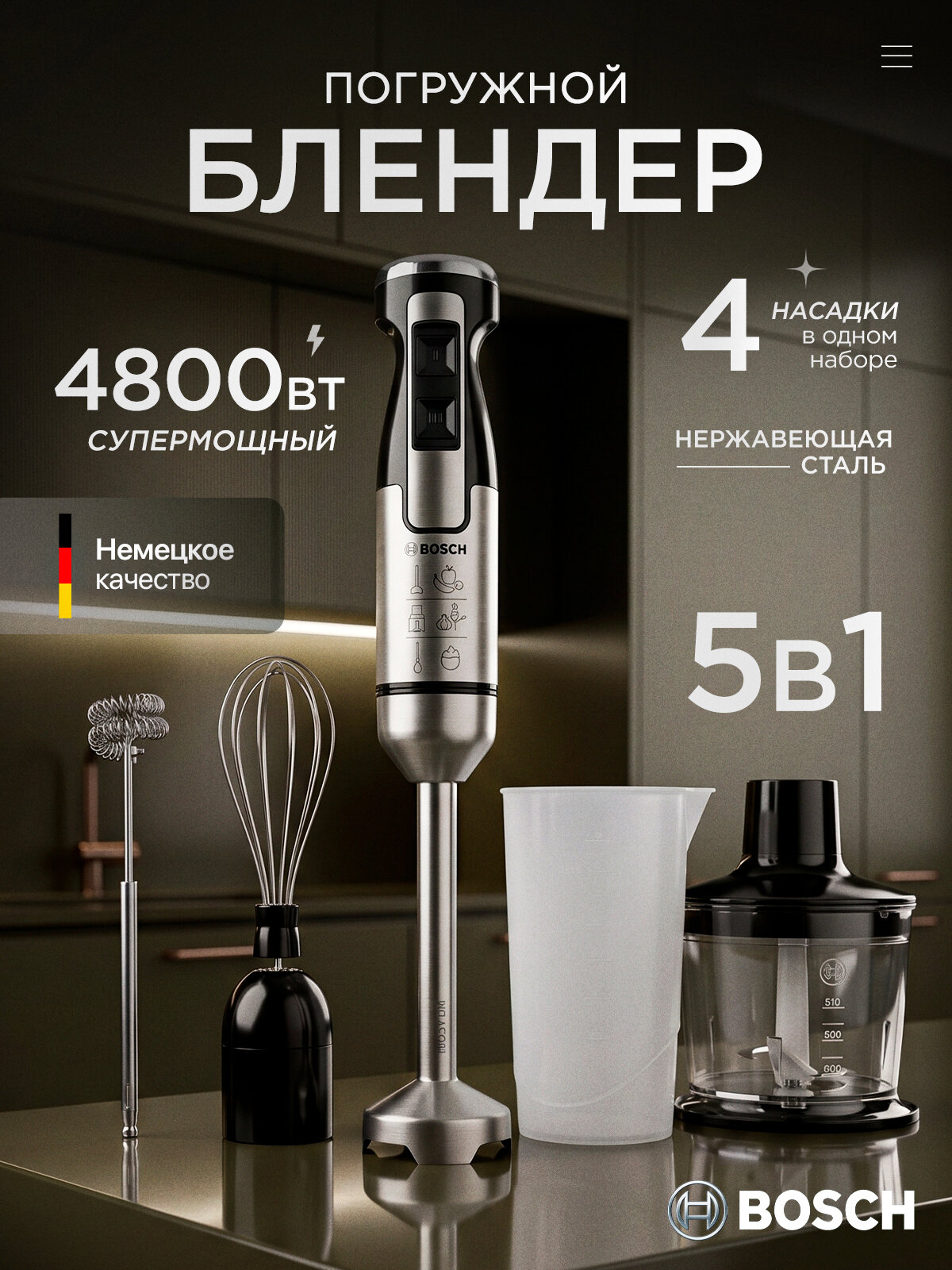 Блендер погружной мощный 4800 Вт./ Блендер для смузи, измельчитель
