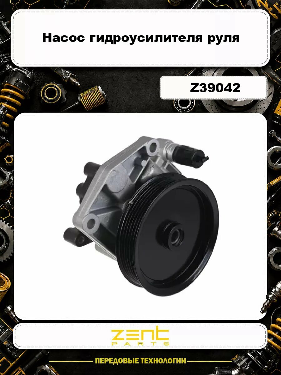 Насос гидроусилителя руля ZENTPARTS Z39042