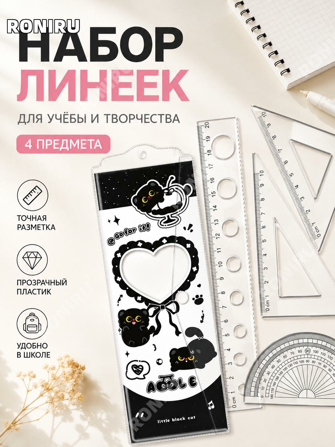 Набор чертежных линеек4 предмета, прозрачный, пластик