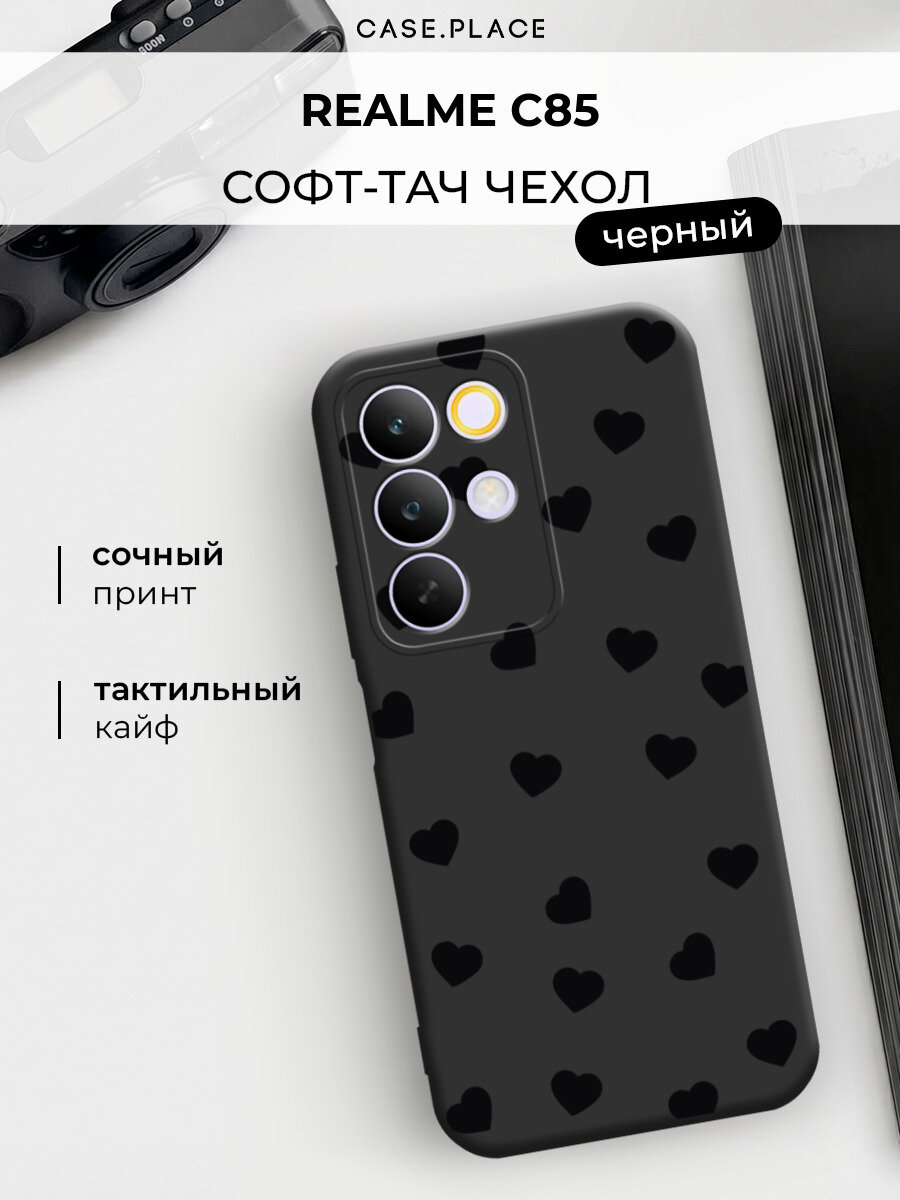 Чехол на Realme C85 / Реалми C85 с принтом "Черные сердечки"