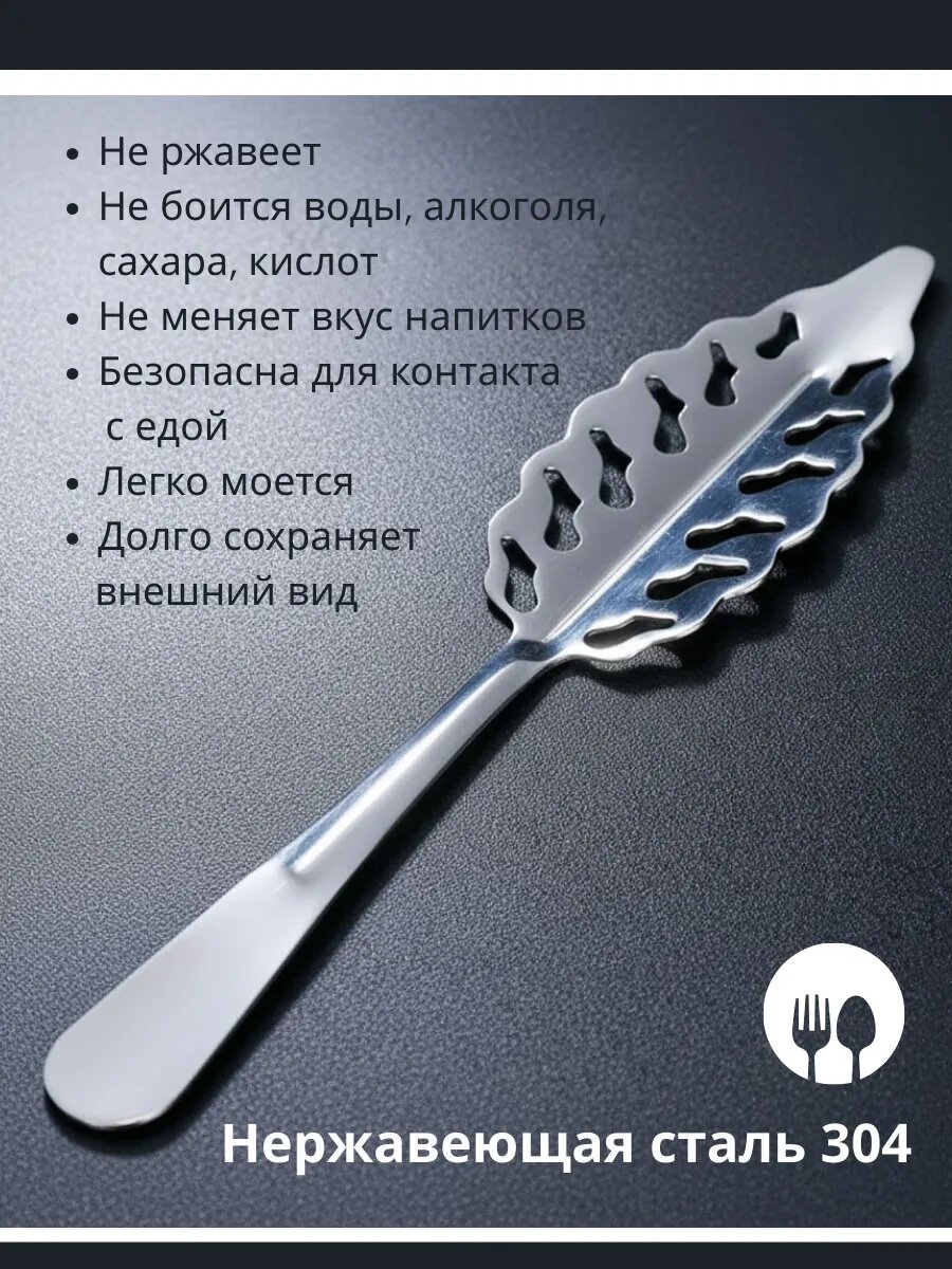 Ложка для Абсента — фото 1