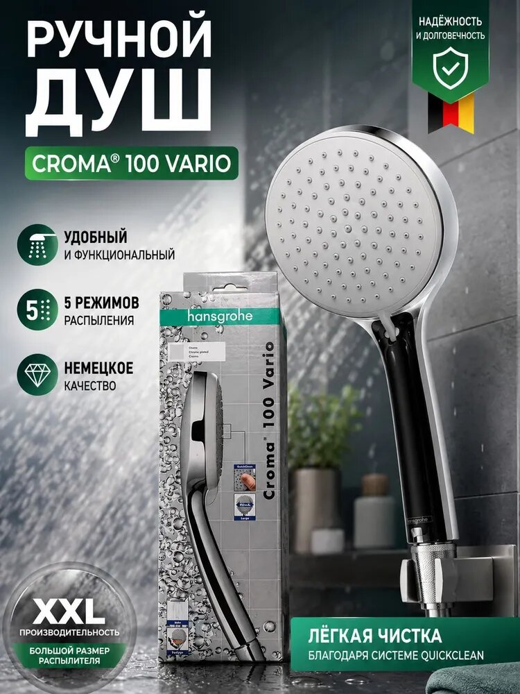 Душевая насадка hansgrohe croma100 vario
