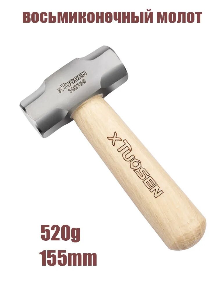 XTuosen Молоток Кузнечный 520г