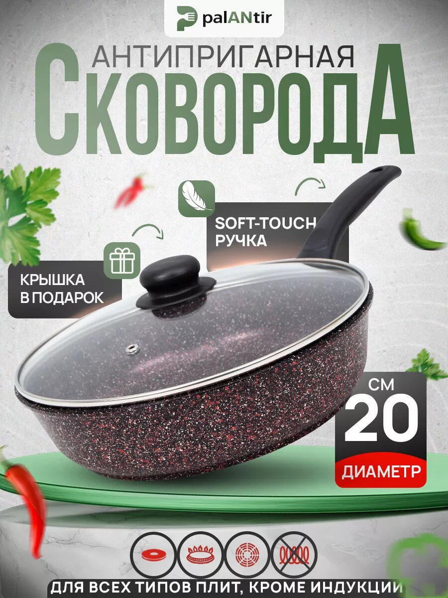 Сковорода тяжелая антипригарная с крышкой 20 см