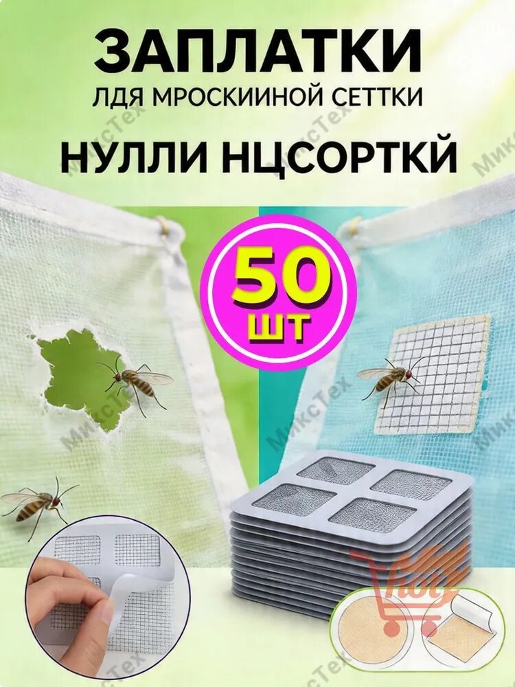 Заплатки для москитной сетки, 30 листов, ремкомплект для москитной сетки окно самоклеющаяся, 10x10 см