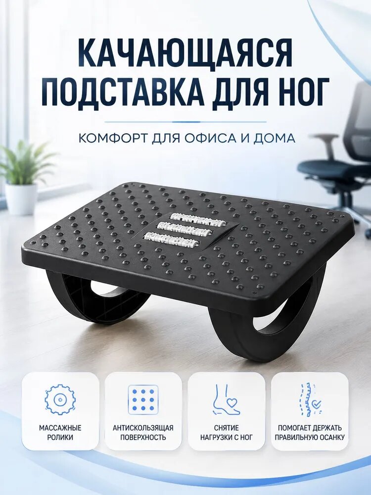 Подставка под ноги Офисная, 30х13х24 см