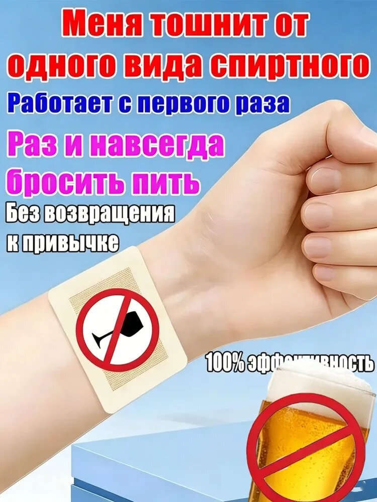 Энергоматрица нет алкоголю, Aлкогольной зависимости и похмелья заплатка, средство для детокса организма и печени, натуральный комплекс против алкоголизма для мужчин и женщин 10 заплатка