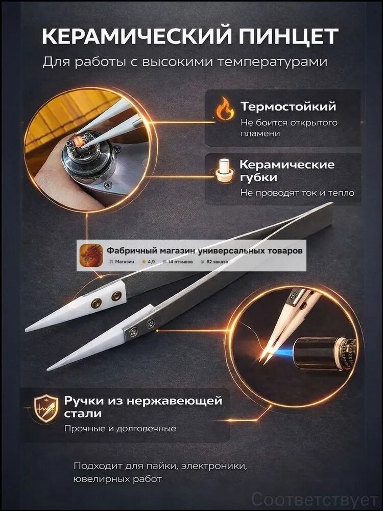 Популярный пинцет из стали с керамическим термостойким покрытием