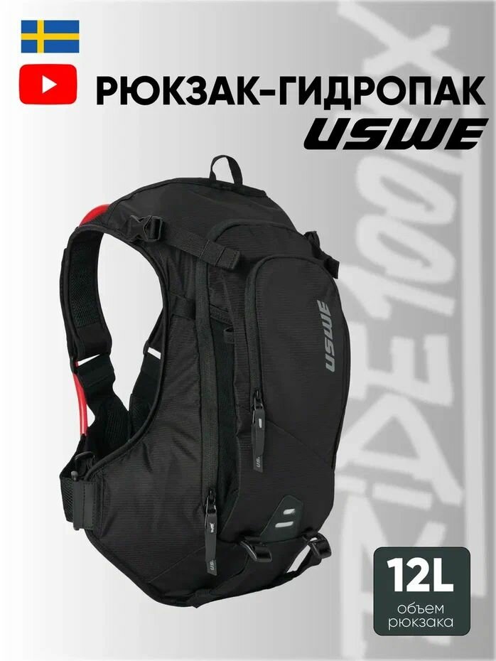 Рюкзак спортивный гидропак USWE MTB HYDRO 12L Hydration Pack (3L) 2026, Black (5212078001) с гидратором