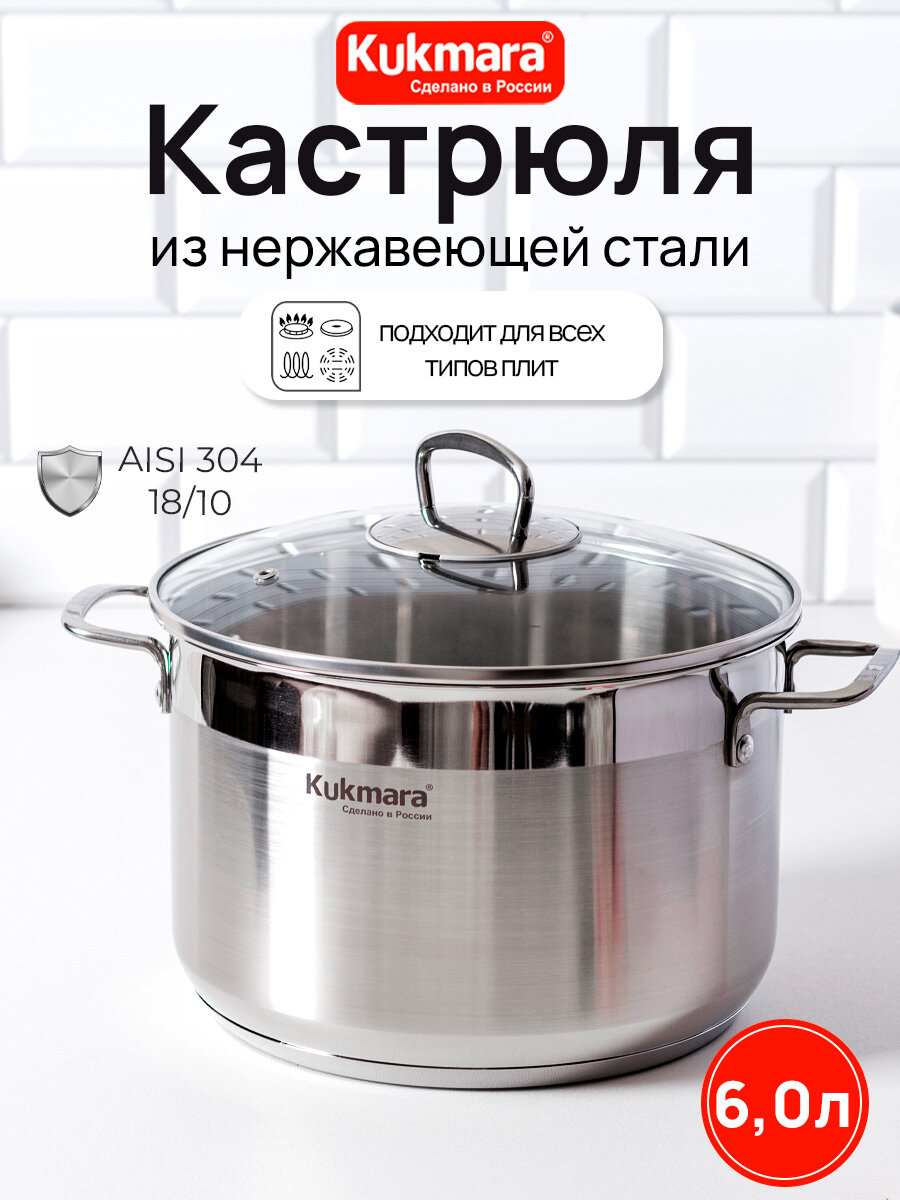 Кастрюля Kukmara линии "орион" 6,0 литр, диаметром 24 см, со стеклянной крышкой