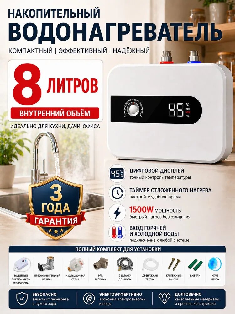 Бойлер косвенного нагрева 8L, белый, 1.5 кВт, 75°C, защита от перегрева, таймер