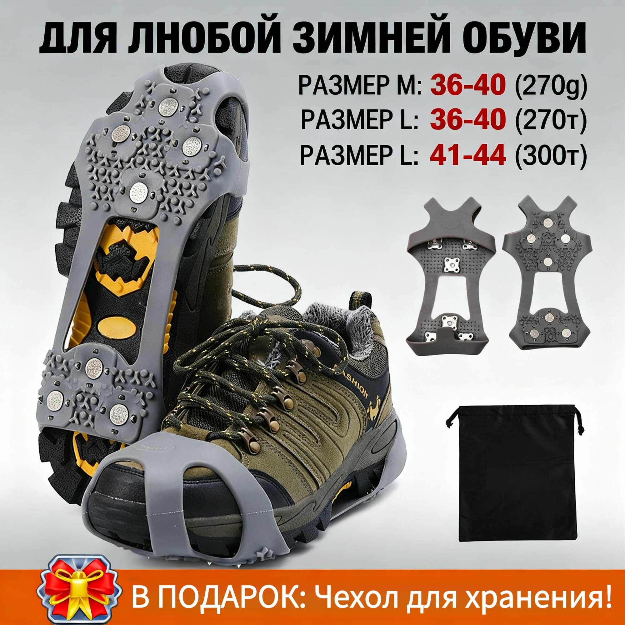 Ледоступы размер 36-40