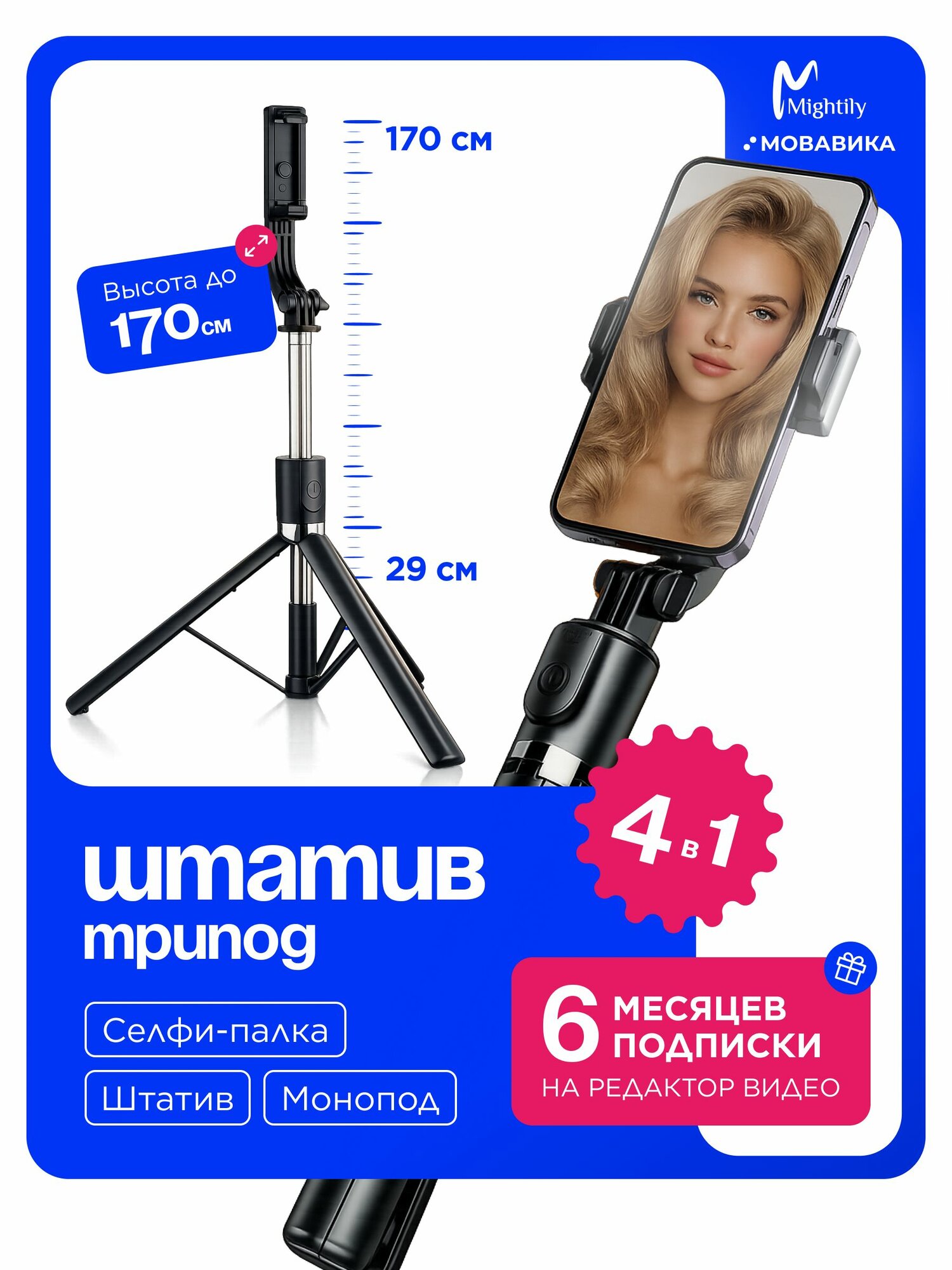 Штатив для телефона + 6 мес видеоредактора в подарок! держатель для смартфона программа для видеомонтажа