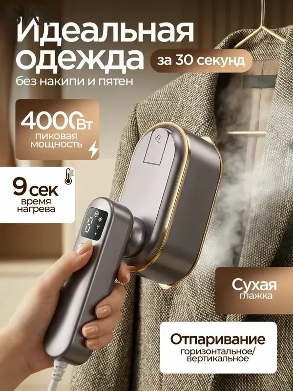 Отпариватель для одежды ручной мощный 2000 Вт