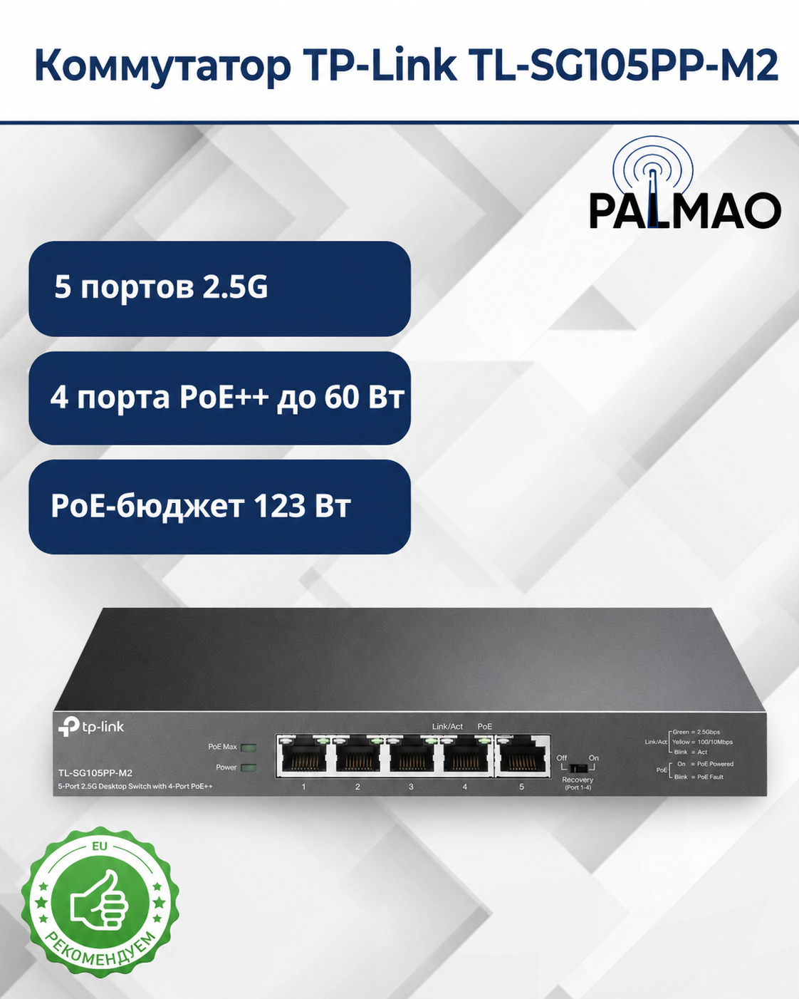 Коммутатор PoE TL-SG105PP-M2 TP-LINK Неуправляемый 5 портов 2500 Мбит/сек