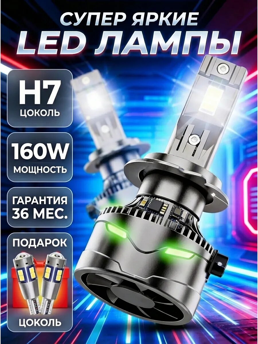 Лампы автомобильные светодиодные LED H7 H18 160W 6000K