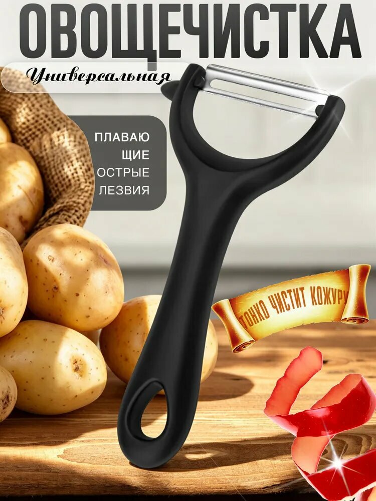 Овощечистка горизонтальная, картофелечистка, нож для чистки овощей и фруктов, удаляет глазки картофеля