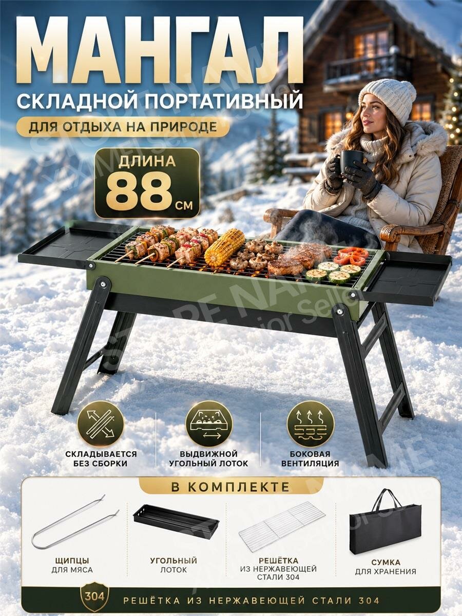 Мангал для приготовления шашлыка складной, портативная модель с вентиляцией, стальной решёткой и полным набором аксессуаров для пикника
