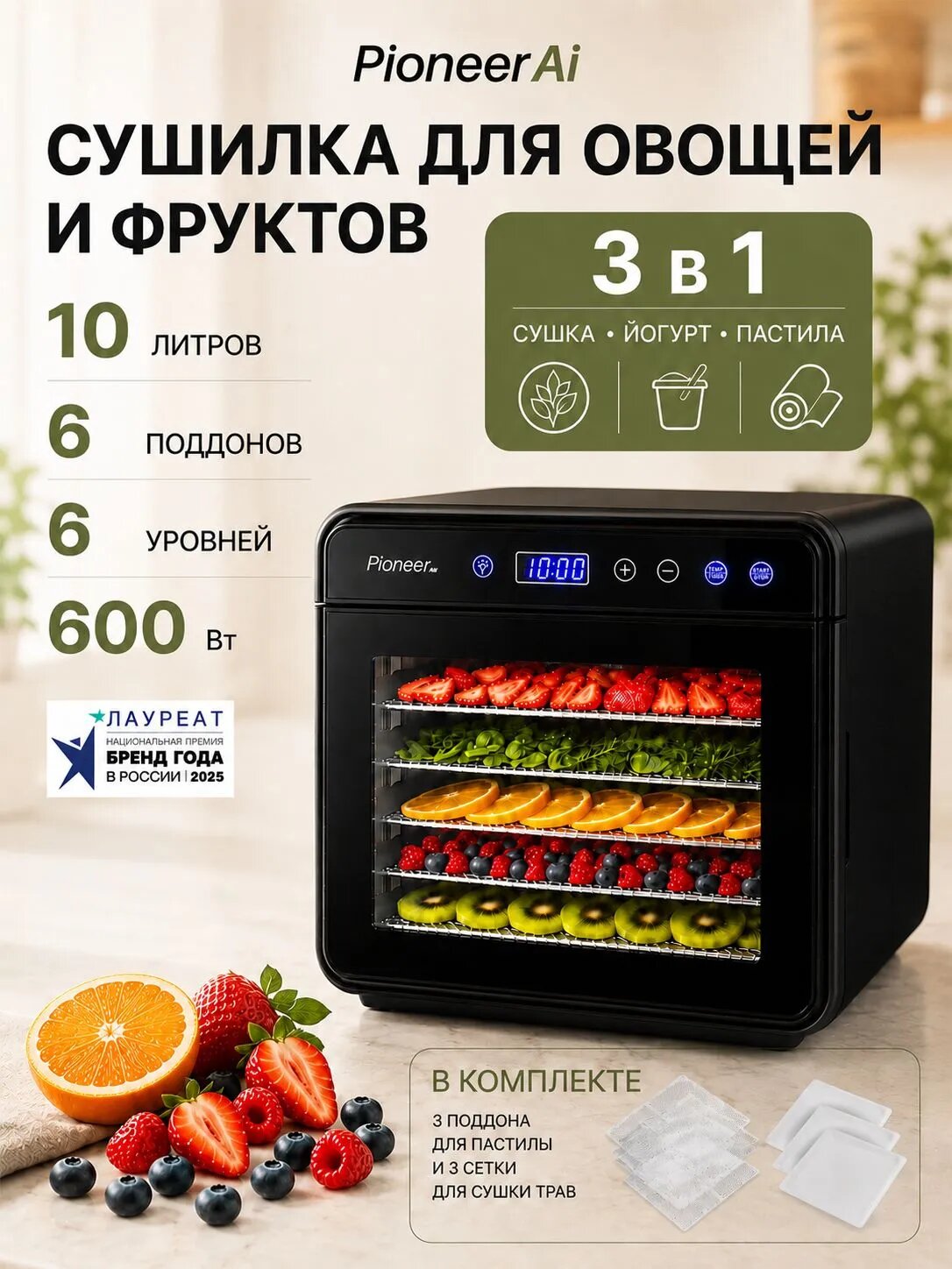 Сушилка-дегидратор Pioneer FD611, для овощей/фруктов, 600Вт, 10л