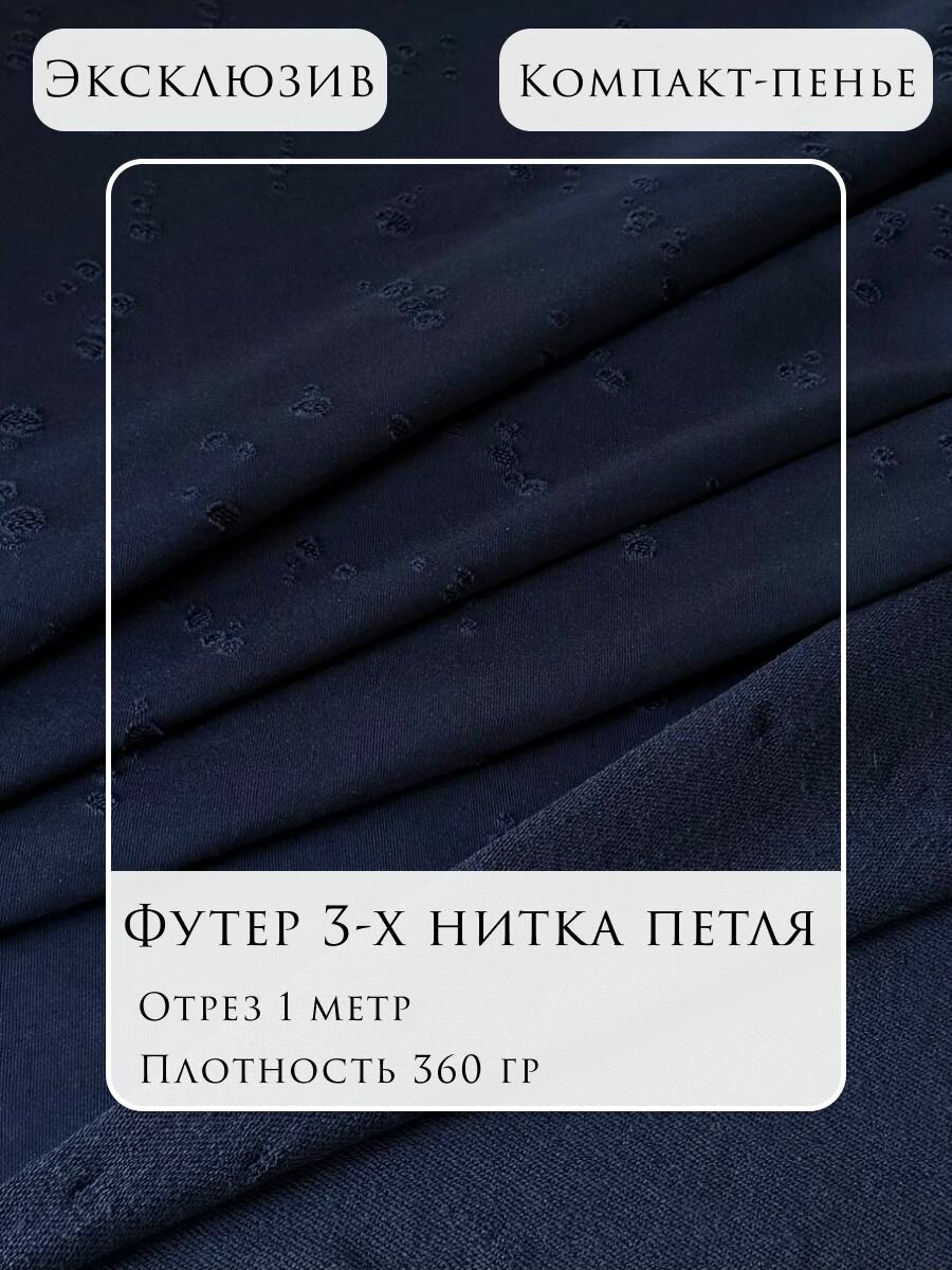 Футер 3-х нитка Ткань "Дырочка"