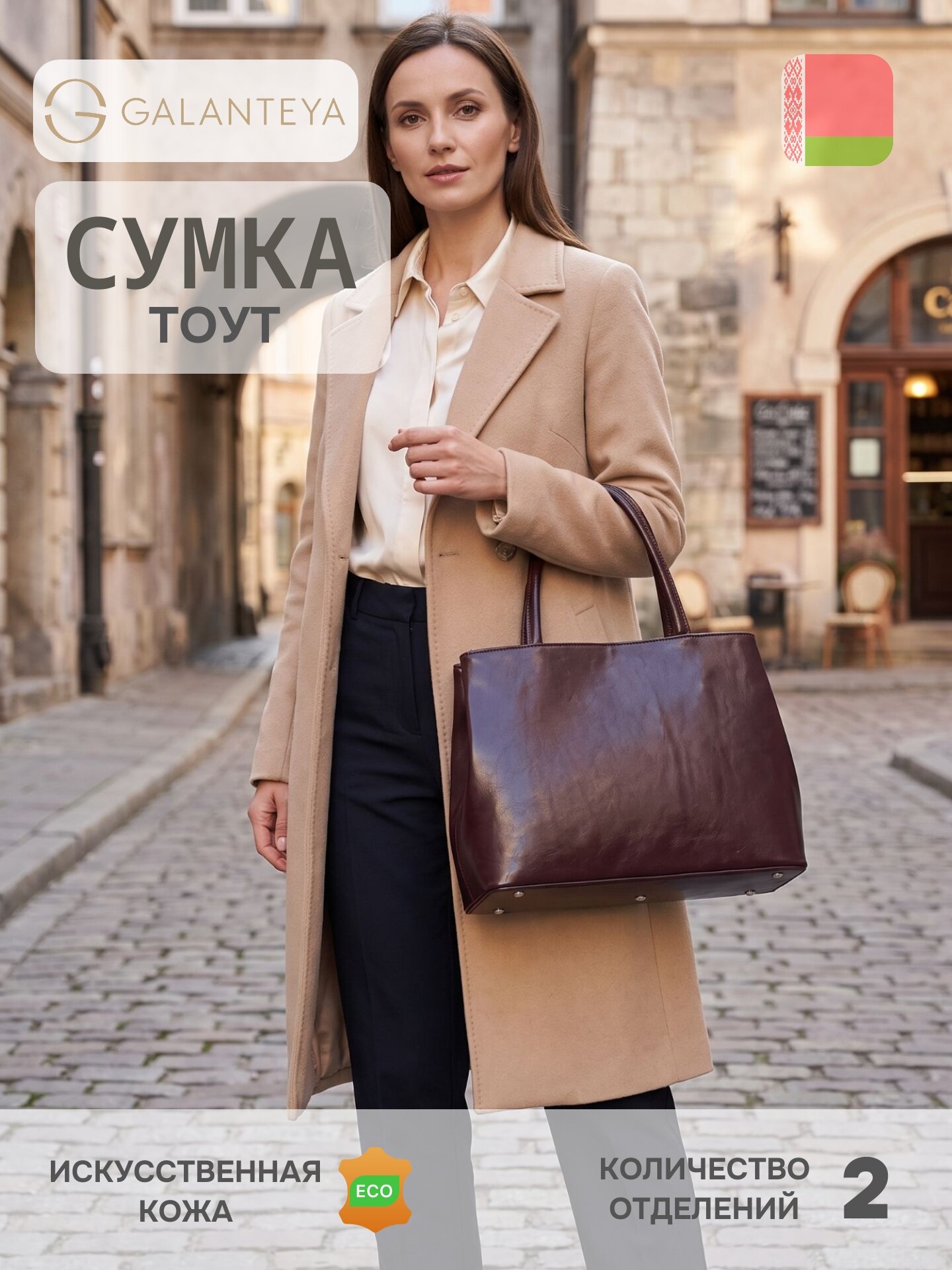 Сумка тоут Galanteya