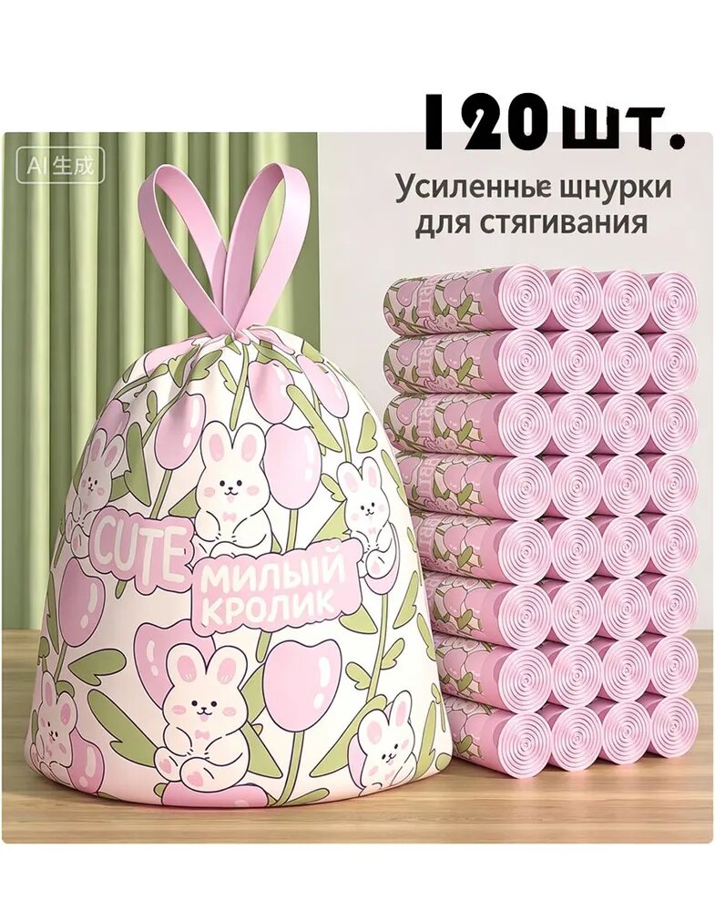 Мешки для мусора 20 л, 20мкм, 120 шт
