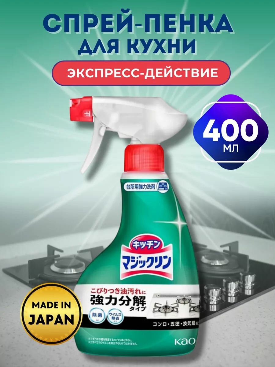 КАО Антижир для кухни спрей Magiclean Япония чистящее средство от жира и нагара 400 мл