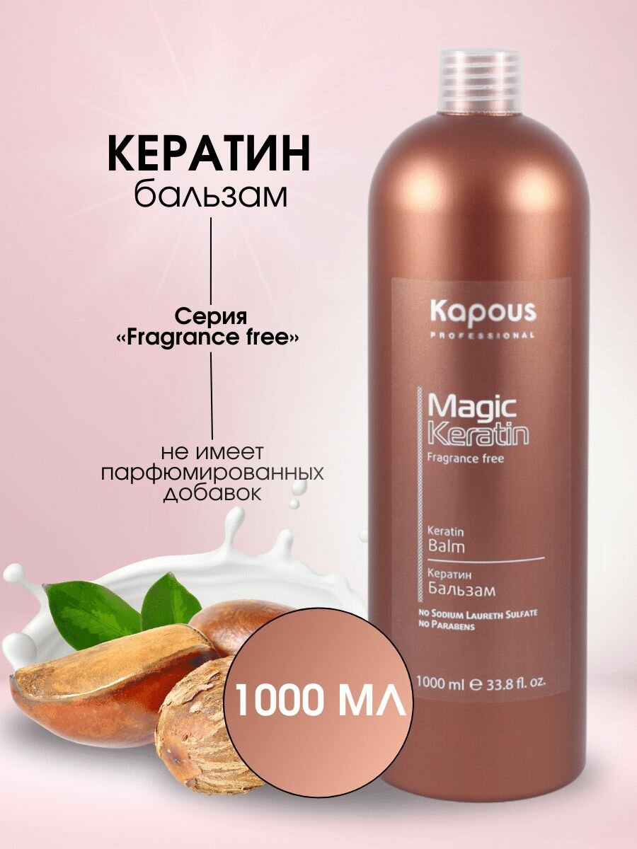 Kapous Professional Magic Keratin Balsam - Кератин бальзам, 1000 мл