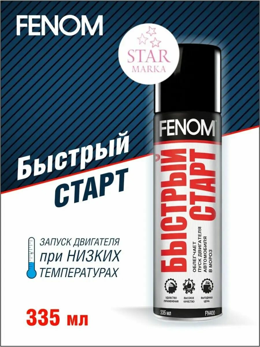 FN400 Быстрый старт 335мл