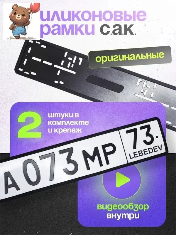 Рамка госномера