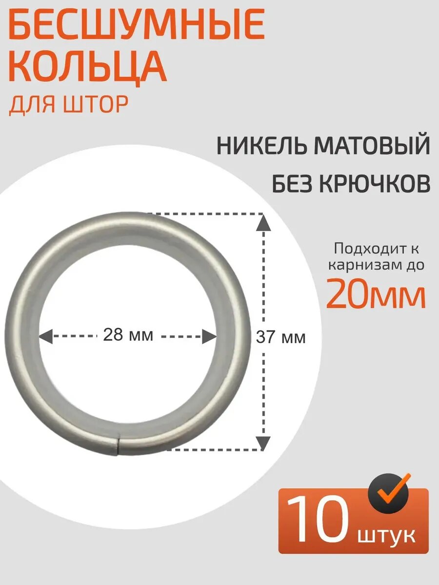 Кольца для штор крепление на карниз, бесшумные