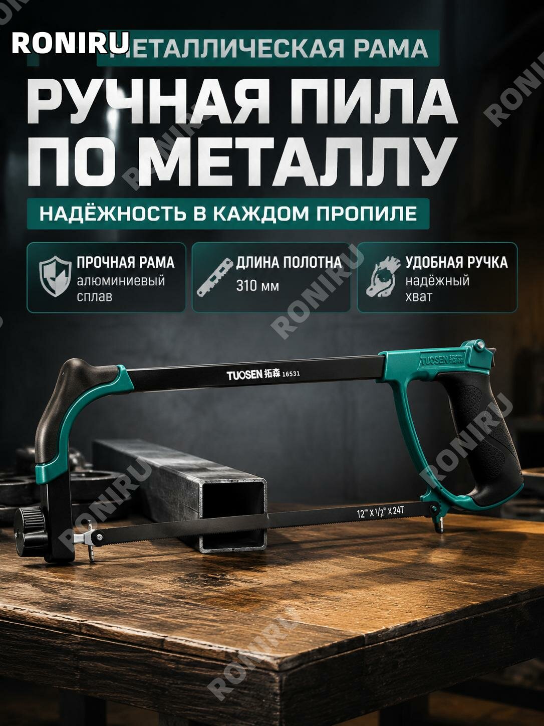 Ножовочная рамка с отсеком для полотен, алюминиевый сплав